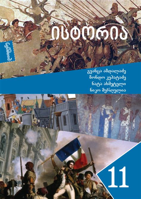 ისტორია 11 Diogene