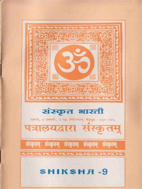 Shiksha 09 Pdf