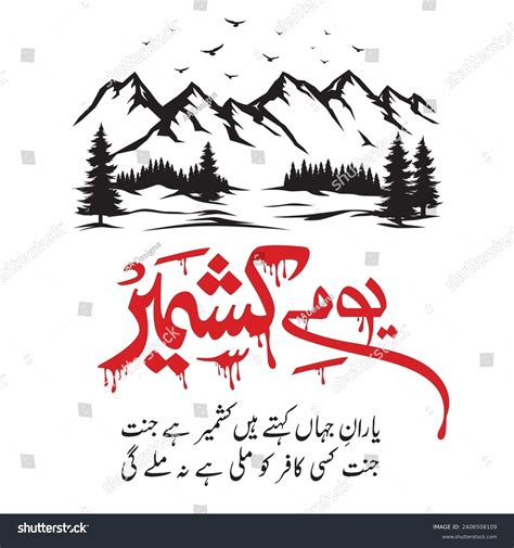 Youm E Kashmir 5th February Kashmir Day Heavan Stock Vector Royalty
