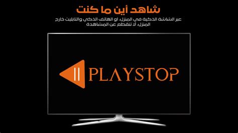 Playstop Apk For Android Download