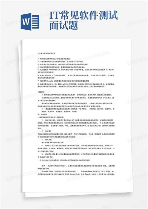 it常见软件测试面试题word模板下载 编号qvjokzpa 熊猫办公