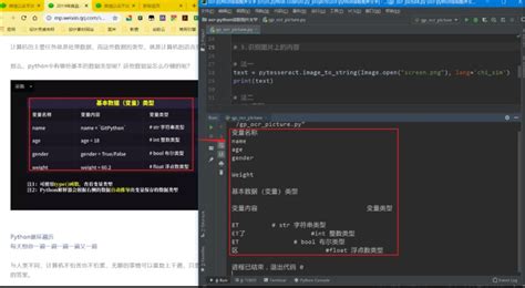几行代码用python打造实时截图识别OCR jiangxiaobo 博客园