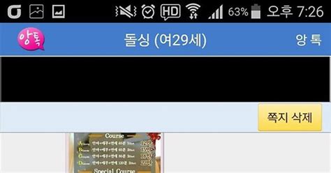 성매매 도구 악용되는 채팅앱은 앙톡과 즐톡