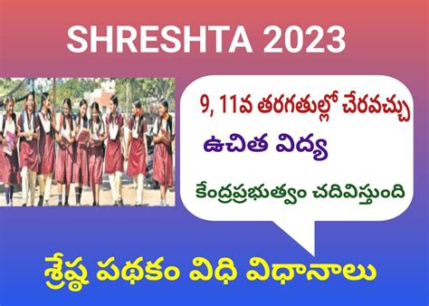 National Entrance Test For Shreshta 2023 Ms Badi