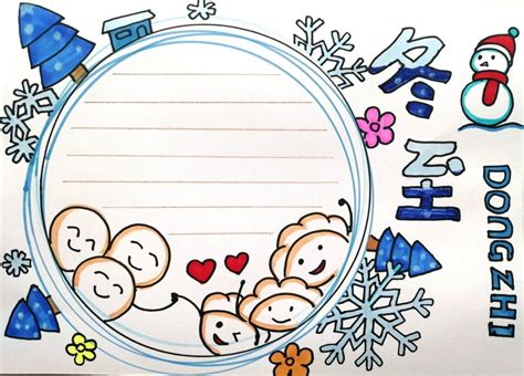 冬至包饺子手抄报图片 冬至包饺子主题图片 配图网