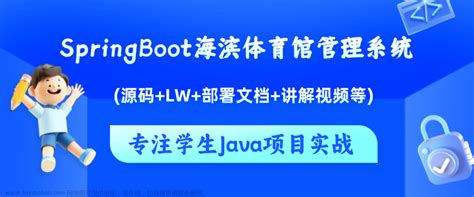 基于javaspringbootvue前后端分离海滨体育馆管理系统设计实现 Toy模板网