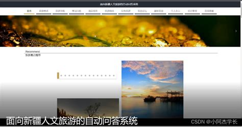 【附源码】python计算机毕业设计面向新疆人文旅游的自动问答系统python旅游ai问答 Csdn博客