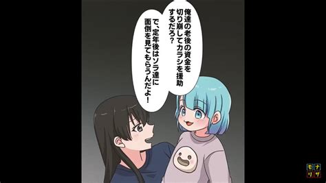 姪のお受験費用をたかる義姉娘のためにも断るが夫が考案したすべて解決する策に頭を抱える漫画
