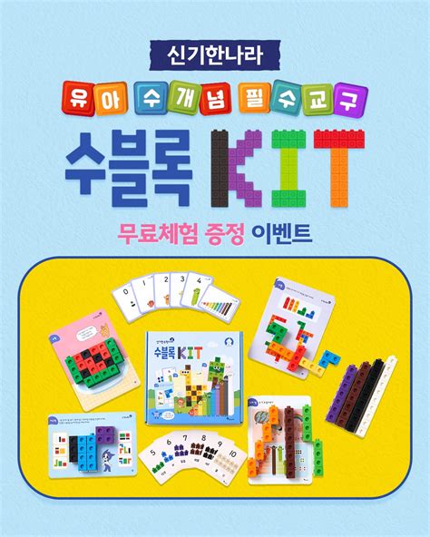 한솔교육 신기한나라 신기한한글나라 수학나라 핀덴잉글리시 수블록키트 수학교구 댓글이벤트 🌞올 여름 우리 아이 수학 실력 쑥쑥 ↑ 유아부터 초등까지 사용하는