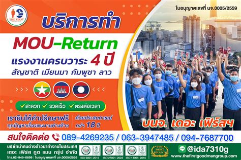 📢 บนจ เดอะ เฟิร์ส กูด แมน กรุ๊ป บริการทำ Mou Return แรงงานครบวาระ 4 ปี สัญชาติ เมียนมา🇲🇲