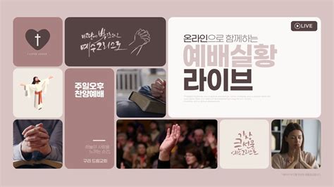 천지를 창조하신 하나님 L 히브리서 11 3 L 강병국 담임목사 L 오후찬양예배 L 24 03 17 L 드림교회 Youtube