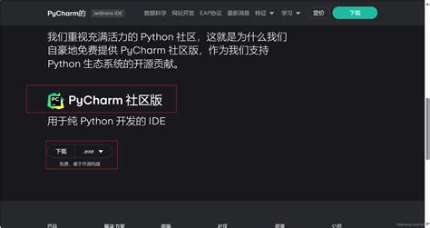 python爬虫之环境配置（1） csdn博客