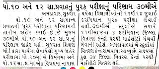 How To Check GSEB HSC Science Result 2019