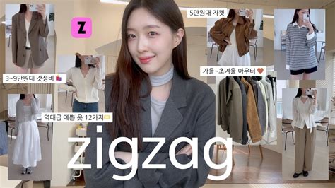 지그재그 가을 패션하울🍂 쇼핑 대성공🤎 3~9만원대 내돈내산 가을 옷 모음가을 아우터 존예블라우스 여리여리 가디건 롱치마 Youtube
