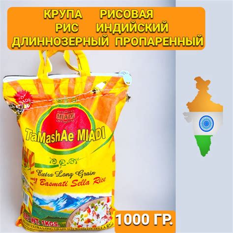 Рис индийский Басмати длиннозерный для плова 1 кг купить с доставкой по выгодным ценам в