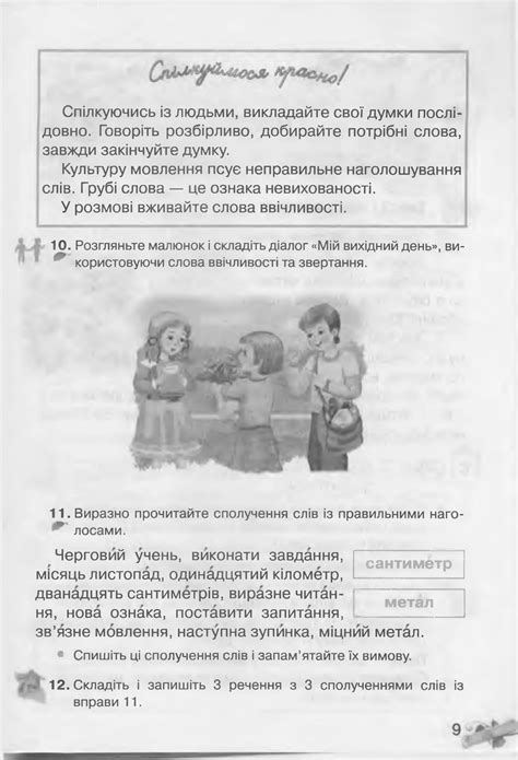 3 клас українська мова м д захарійчук а і мовчун Pdf