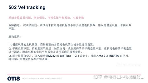 奥的斯502 vel tracking故障处理培训 知乎
