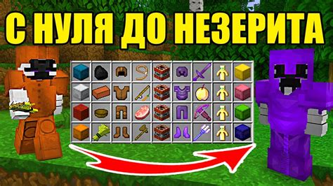 C НУЛЯ ДО НЕЗЕРИТОВОЙ БРОНИ БЕЗ ДОНАТА на Анархии Майнрафт Minecraft