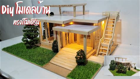 Diy ทำโมเดลบ้านสวยๆ ทรงโมเดิร์น Youtube