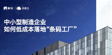 一文读懂：中小型制造企业如何低成本落地“条码工厂”？码廠里 Csdn博客
