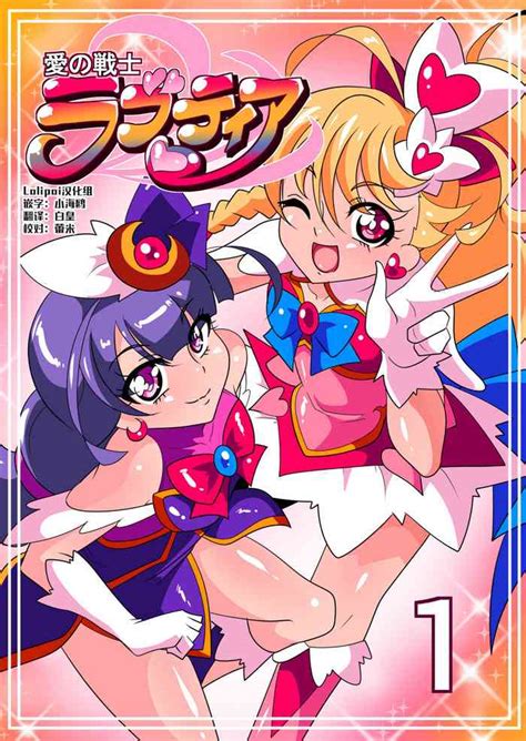 Ai No Senshi Love Tear 1 Nhentai Hentai Doujinshi And Manga