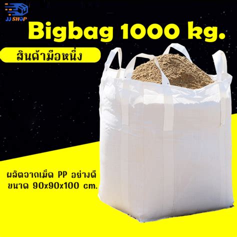 เก็บโค้ดส่งฟรี ถุงbig Bagถุงบิ๊กแบ๊คถุงจัมโบ้ ถุงกระสอบ บรรจุได้ เก็บโค้ดส่งฟรี ถุงbig Bagถุงบิ๊กแบ๊คถุงจัมโบ้ ถุงกระสอบ บรรจุได้