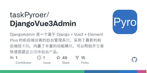 Github Taskpyroerdjangovue3admin Djangoadmin 是一个基于 Django Vue3