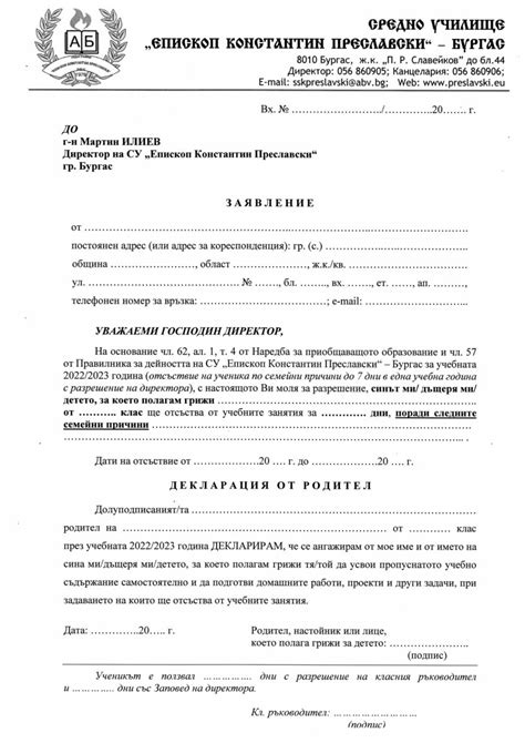 Административни услуги High School Ep K Preslavski Burgas