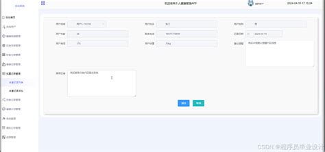 基于android的个人健康管理系统的设计与实现，毕业设计 附源码86933design And Implementation Of