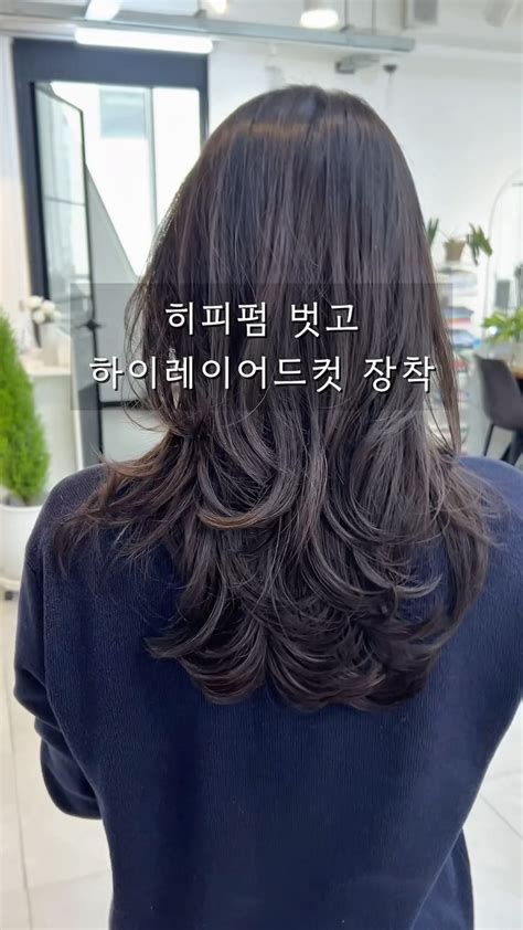 역삼역미용실 꼬모도헤어 은지원장 헤어컨설팅 레이어드컷 글램펌 히피펌 펌전문🕊️ 굵은 글램펌 • 컬이 크고 세로로 흐르는것이 특징입니다 • 레이어드컷