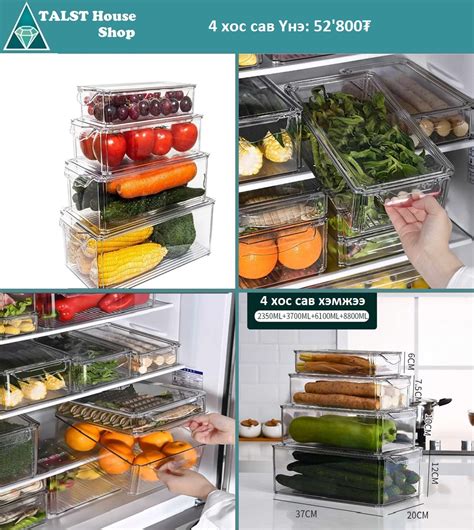 Talst House Shop Хөргөгчний хүнс хадгалах сав 4 хос Зураг дээрээс хэмжээг харна уу Үнэ 52