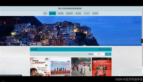 Flask框架爱心互助及物品回收管理系统毕设源码论文 Csdn博客