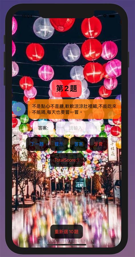 🏮元宵猜燈謎🏮 海大 Swiftui Ios Flutter App 程式設計 Medium