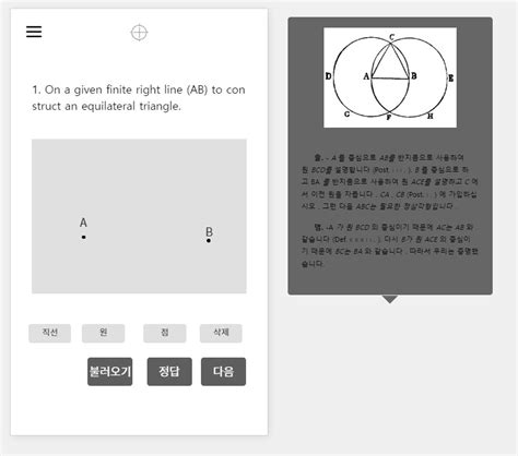 유클리드 기하학 포트폴리오