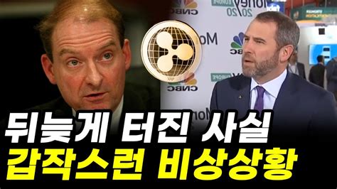 리플 전망 뒤늦게 터진 사실에 비상입니다 업비트시황 코인시황 급등코인추천 리플대응 Youtube