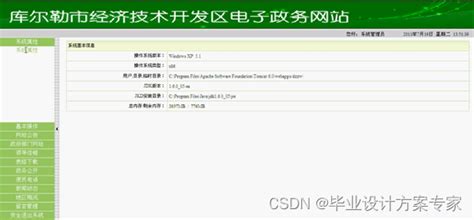 【java毕业设计】基于java jsp strust2的电子政务网设计与实现（毕业论文 程序源码）——电子政务网 jsp电商平台的er图 csdn博客