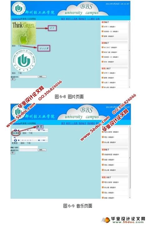 大学校园bbs系统的设计与实现 struts2 mysql javaweb 计算机