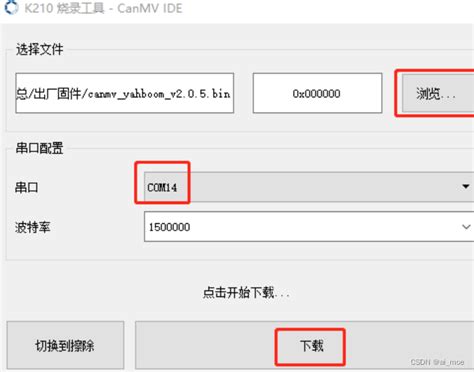 K210 烧录出厂固件k210 固件 Csdn博客