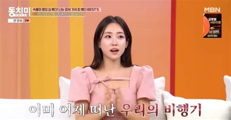 최희 “비행기 놓친 남편 400만 조회수 얻고 80만원 날려” 동치미 [결정적장면]