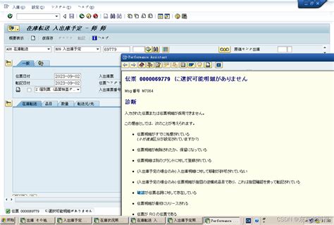 Sap Mm学习笔记26 Sap中 振替转记（转移过账）和 在库转送（库存转储）6 输送中的商品损伤处理，品目的入出库预定，品目的无参照