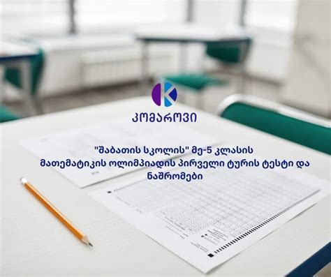 📢📢📢 სკოლა პანსიონი კომაროვი • Komarovi Campus School Facebook