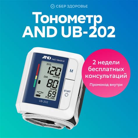 Тонометр на запястье автоматический для измерения давления AND UB-202 ...