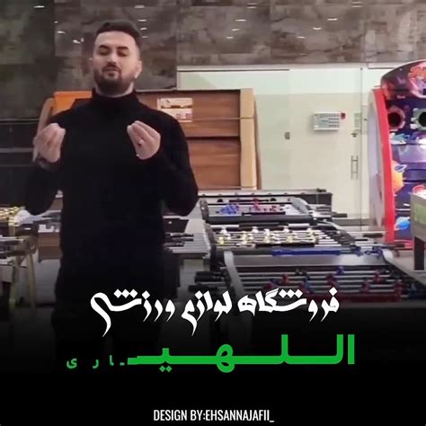 فروشگاه لوازم ورزشی اله یاری