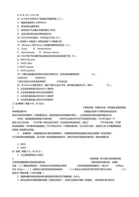计算机网络期末考试试题及答案个人复习