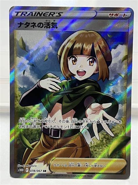 Yahooオークション レア即決 ポケモン カードゲーム ナタネの活気