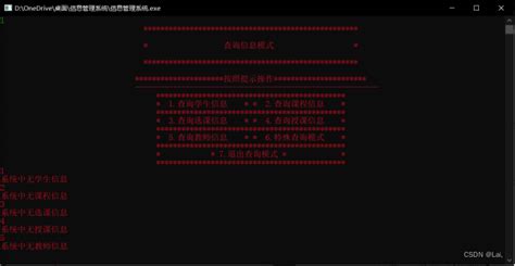 简单的学生信息管理系统——c语言实现 c语言学生简单的信息管理系统 csdn博客
