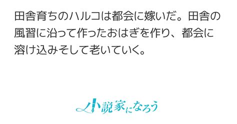 ハルコのおはぎ