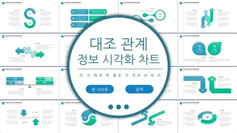 간단한 컬러 비즈니스 비교 관계 시각화 차트 Ppt 템플릿 무료 다운로드 Slidesdocs