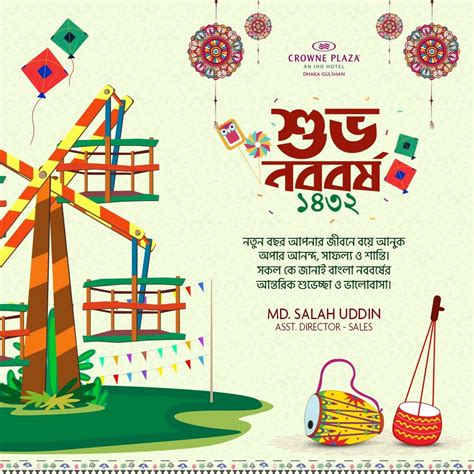 শুভ নববর্ষের আন্তরিক শুভেচ্ছা। নতুন বছরের প্রথম দিনে সবার জীবনে সুখ