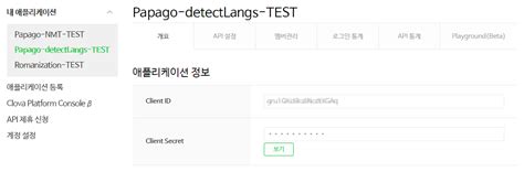 언어 감지 Papago Api